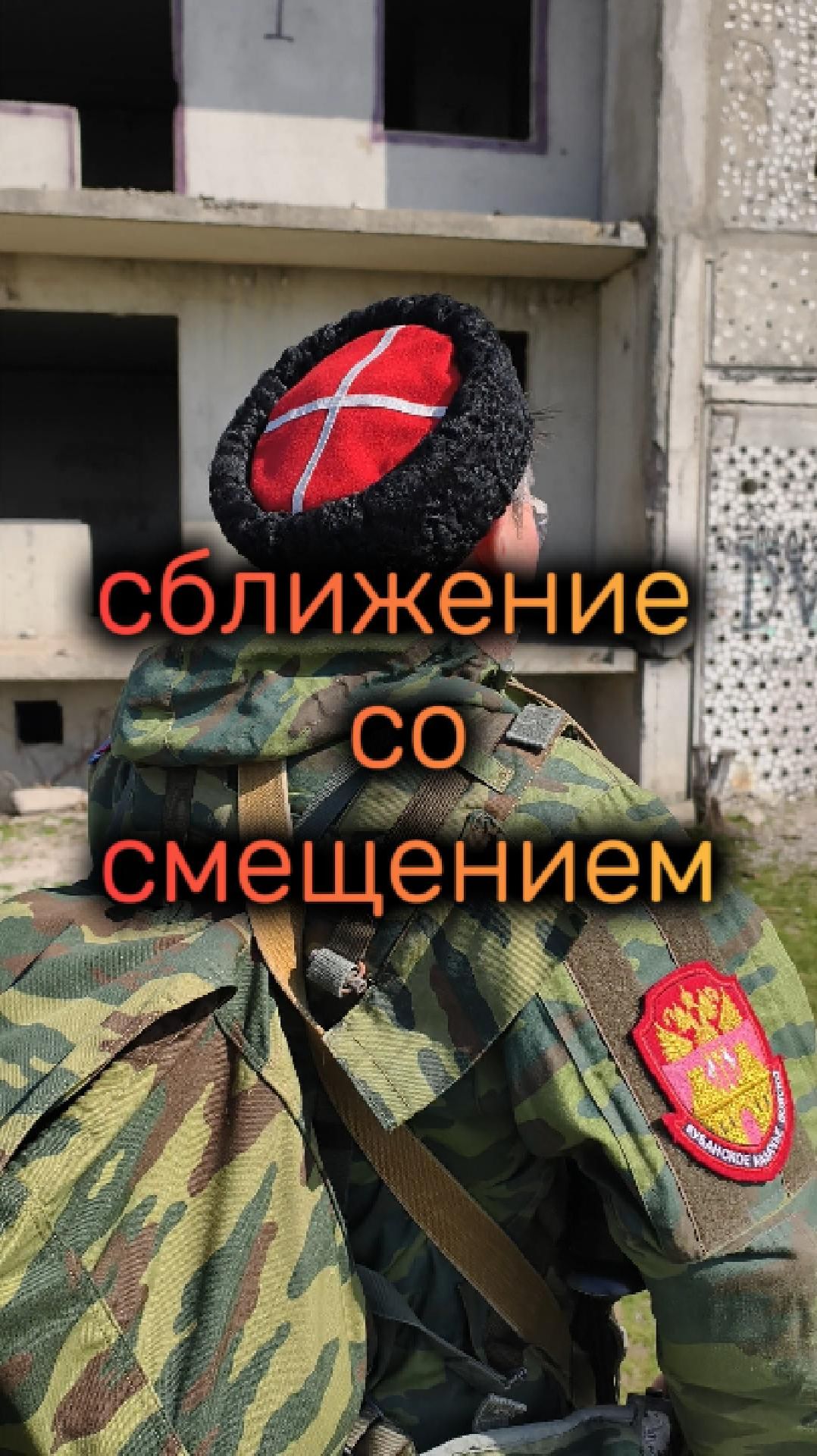 сближение со смещением