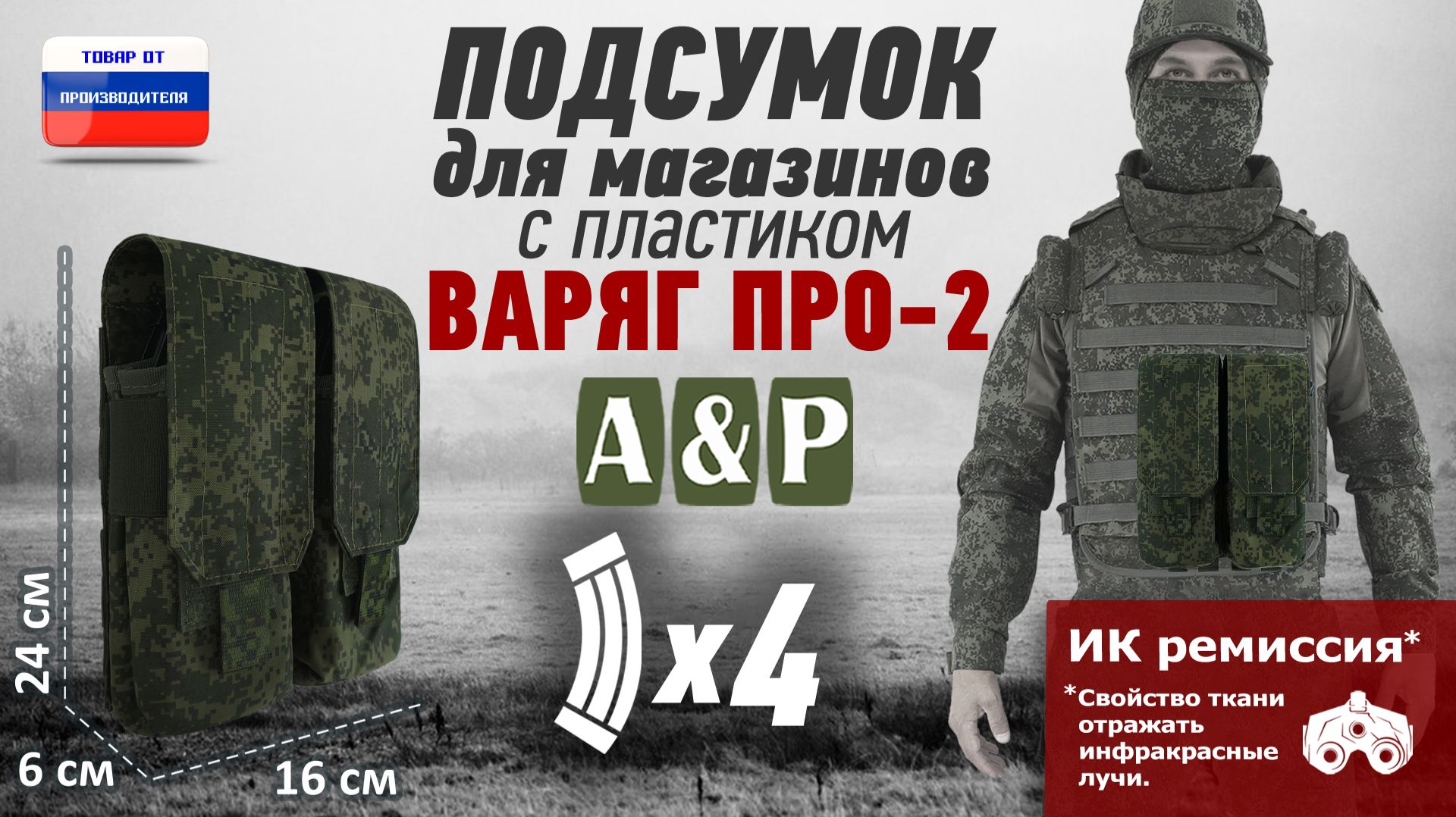 Подсумок для магазинов с пластиком ВАРЯГ ПРО-2. Цвет: ЕМР (цифра). Промо-ролик.