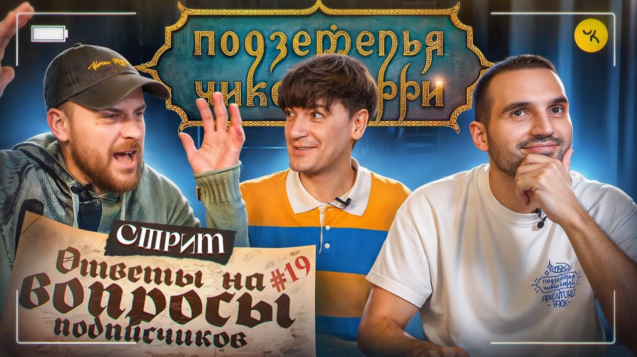 Ответы на вопросы по ПЧК 36 (Гудков, Шатохин, Селезнев) / Подкаст #19 (Запись стрима)