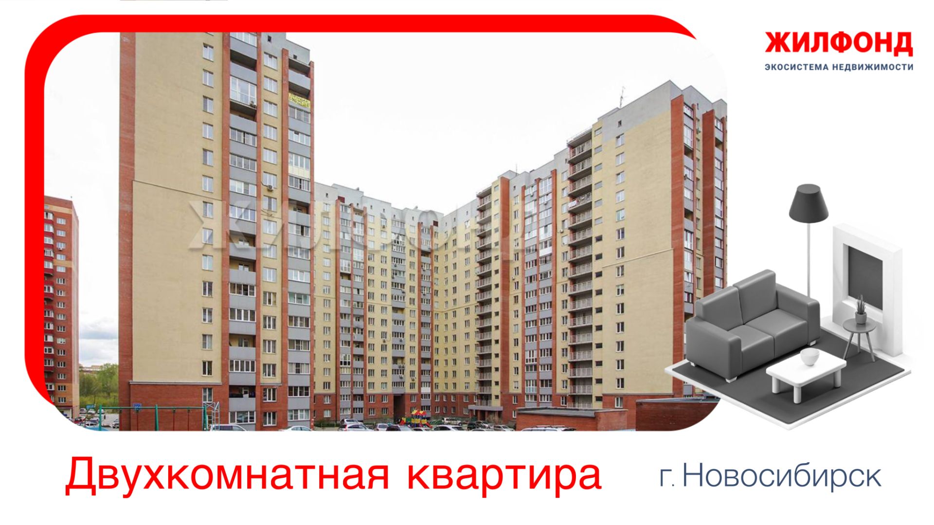 Продажа двухкомнатной квартиры, 68 м² Новосибирск, Дзержинский район, ул. Адриена Лежена, д.27/1