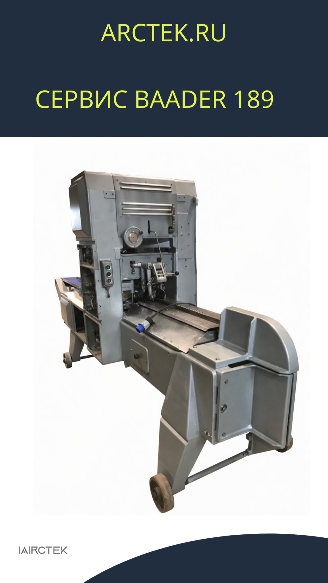 Капитальный ремонт Baader 189