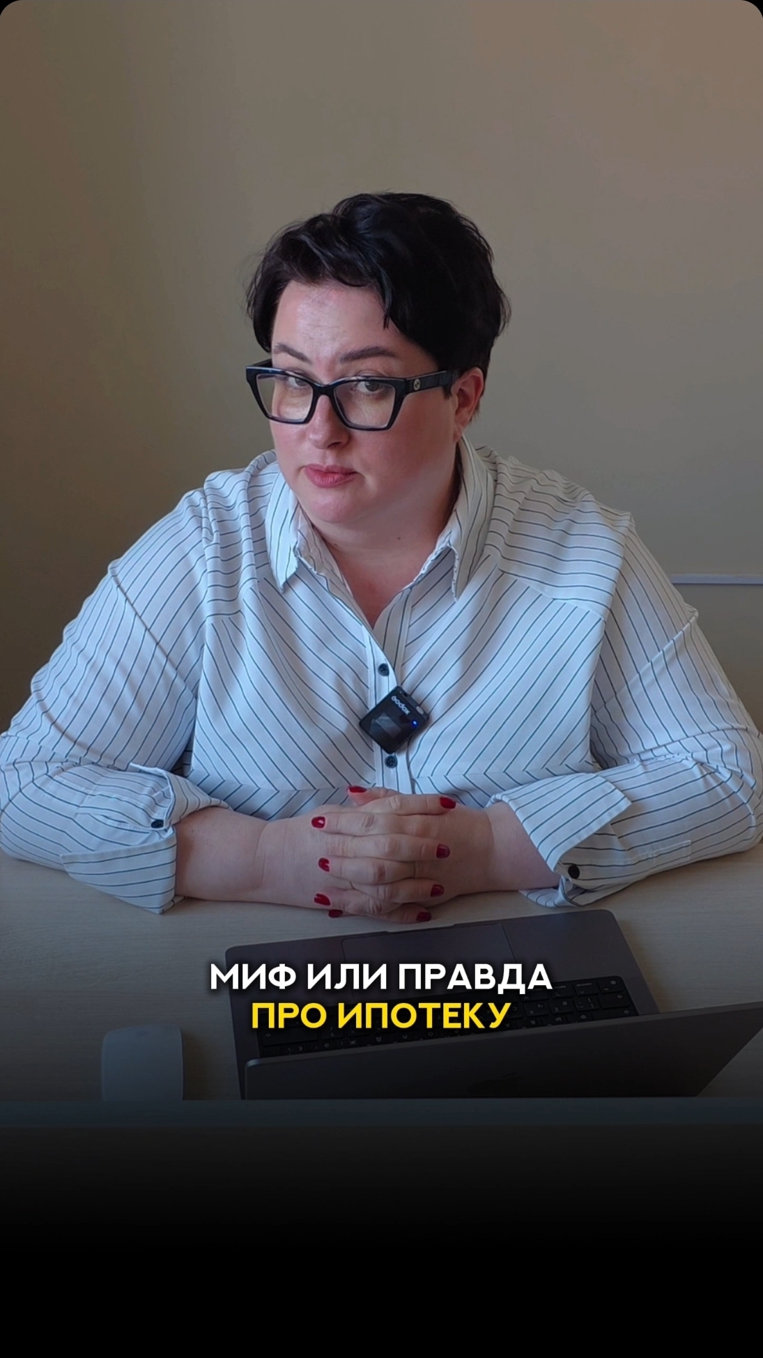 Развеиваем ❌ МИФЫ и рассказываем ✅ ПРАВДУ об ИПОТЕКЕ
