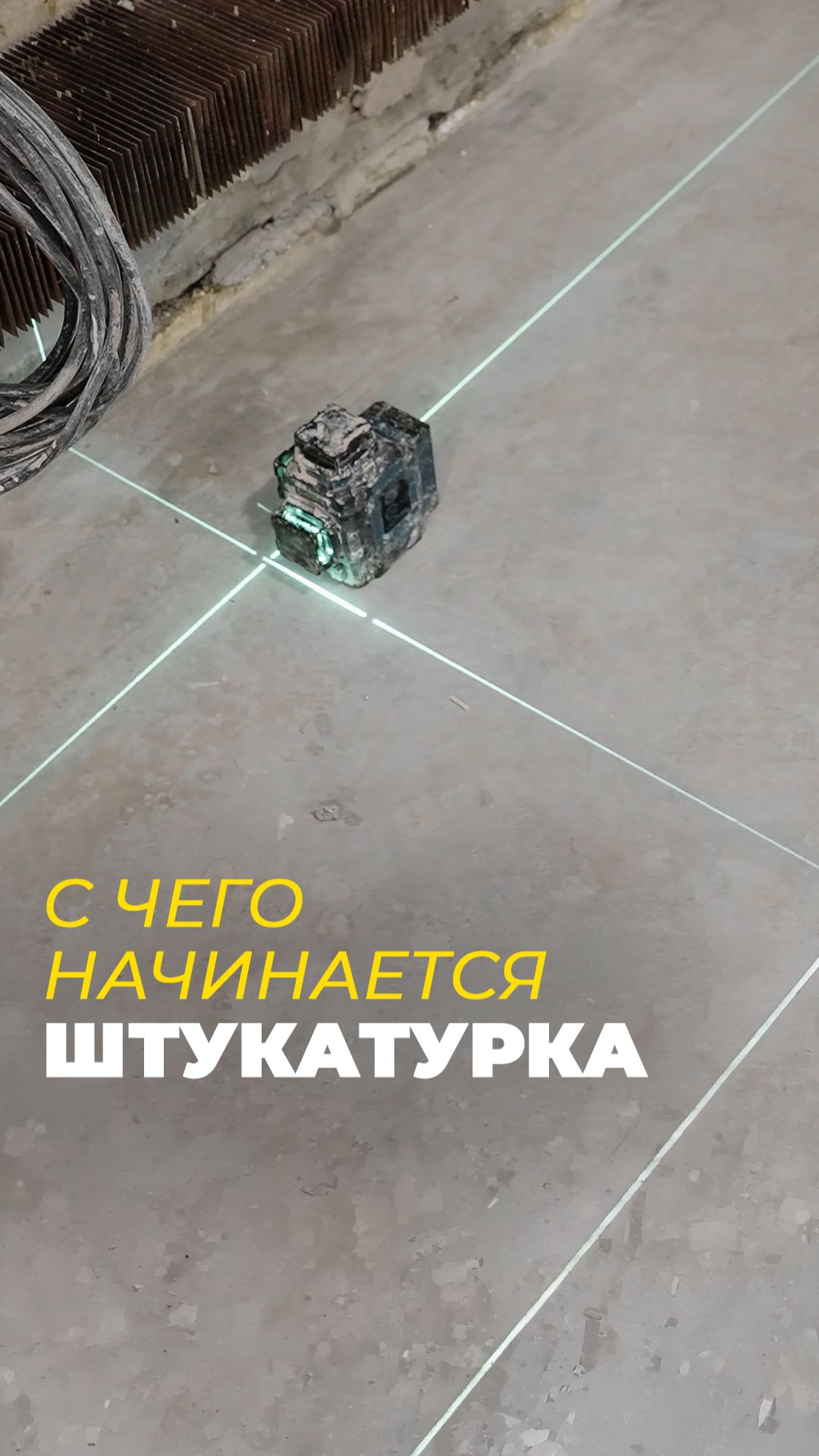 С чего начинается штукатурка