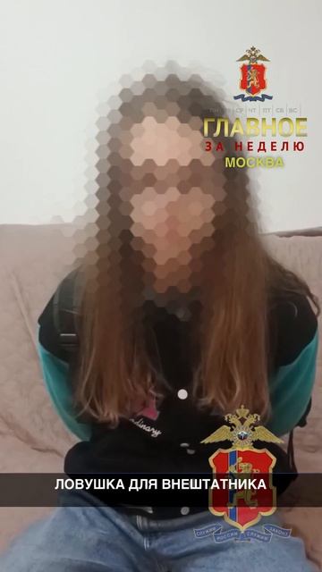 ЛОВУШКА ДЛЯ ВНЕШТАТНИКА