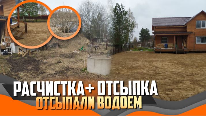 Осушение участка и отсыпка | Парковка и заезд