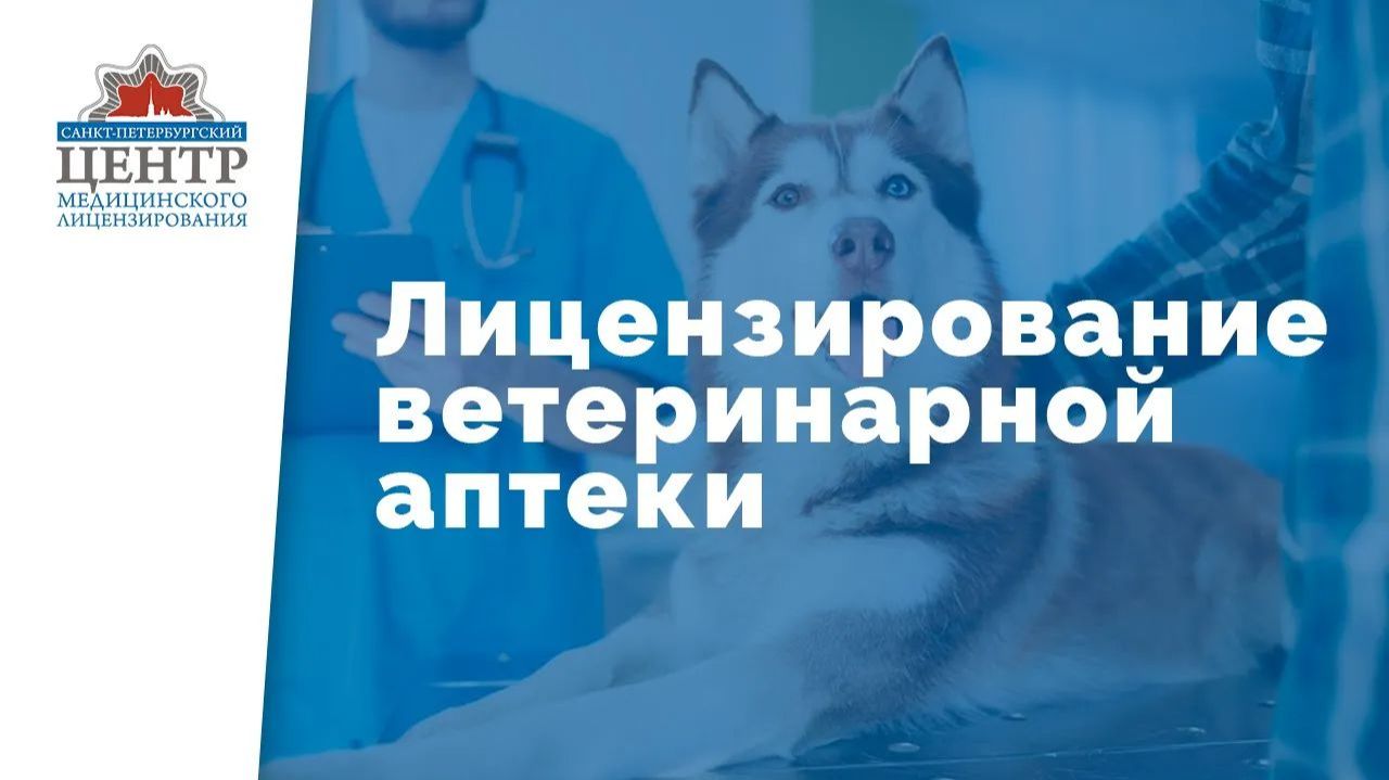 Фармацевтическая лицензия