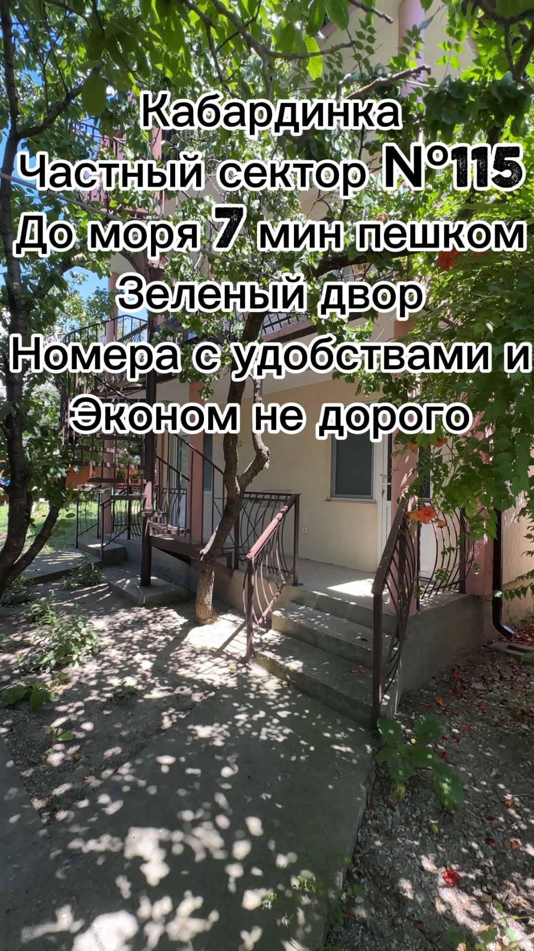 Частный сектор №115 Кабардинка рядом с морем не дорого