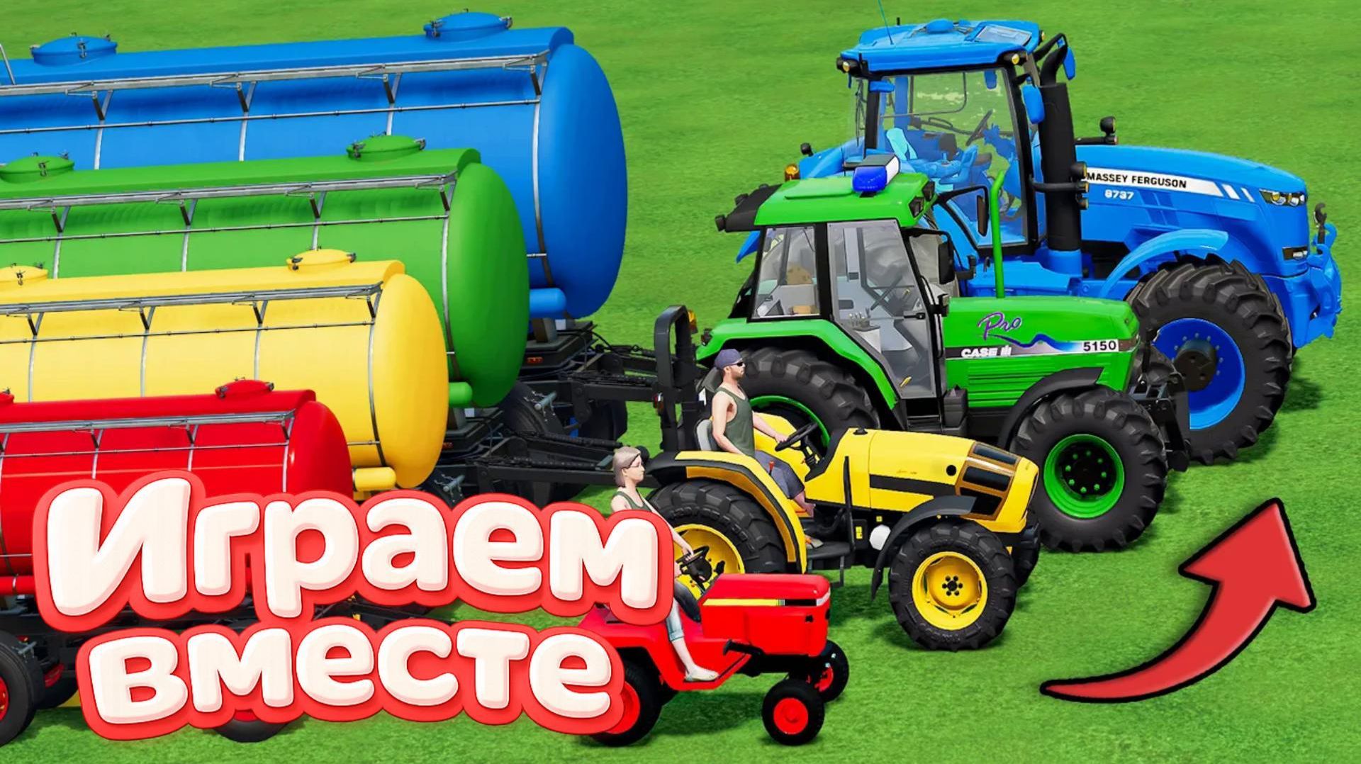 МУЛЬТИКИ ДЛЯ ДЕТЕЙ ПРО РАЗНОЦВЕТНЫЕ МАШИНКИ И ТРАКТОРЫ НА ФЕРМА 🏵️ ГОНКИ МАШИНОК НА ФЕРМЕ часть 7