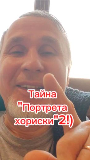 Тайна Портрета хористки Коровина 2 !!)