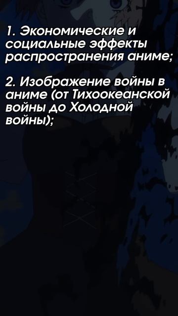 Аниме будут преподавать в Университете?