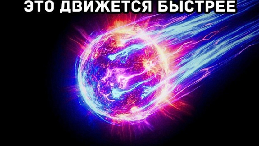 Что-то движется быстрее света — и НАСА не может этому объяснить.