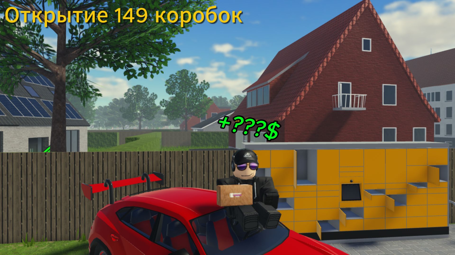 Открыл 149 коробок