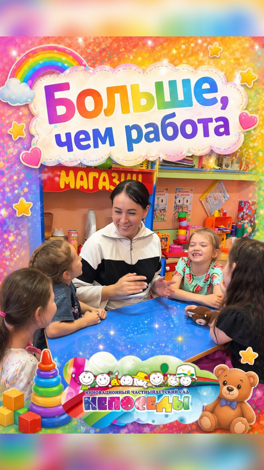 Когда работа — это не просто работа, а настоящая связь с маленькими сердцами 🤍