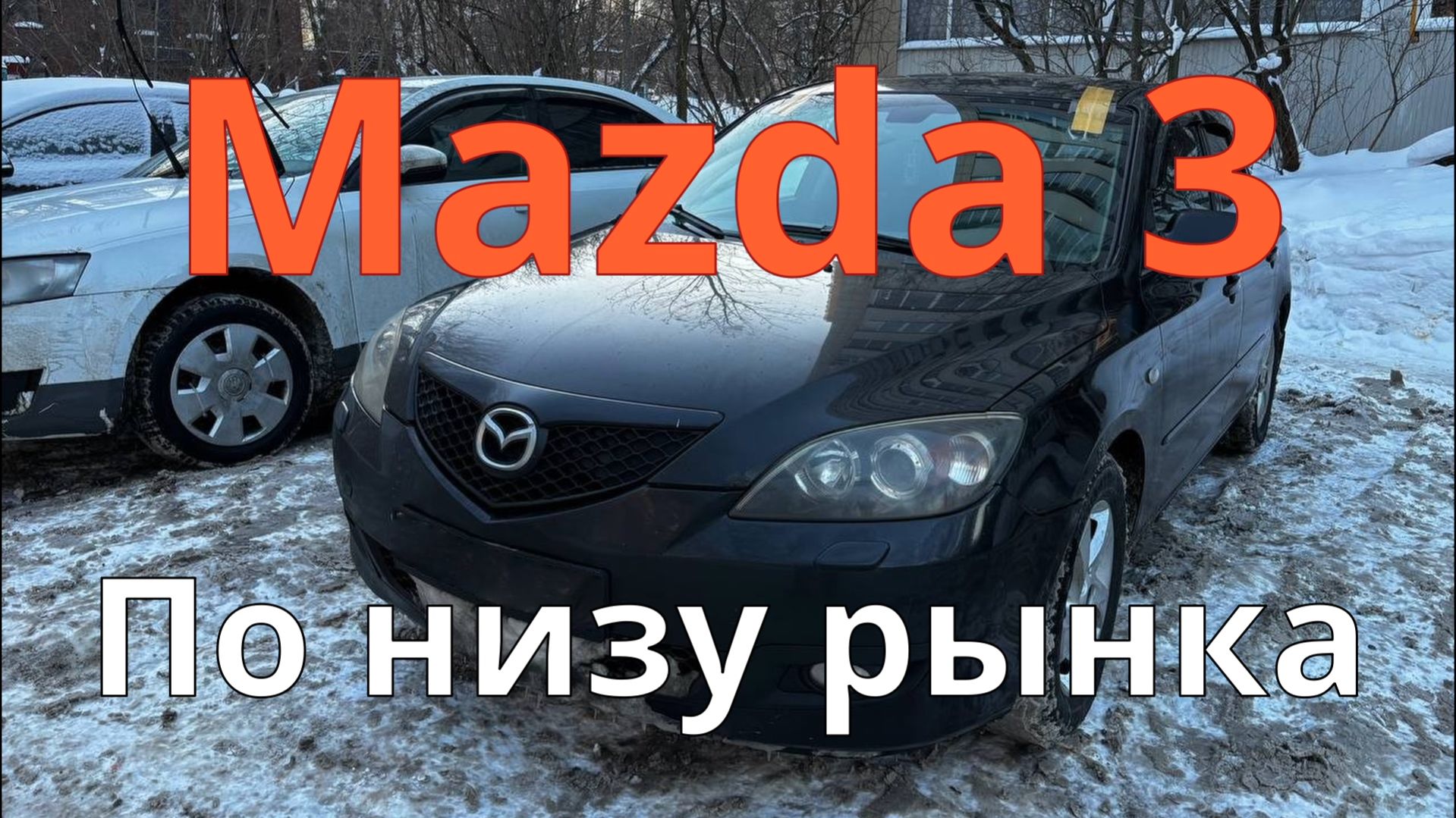 По низу рынка / Как узнать машину с Питера / От перекупа / Гниет все что может