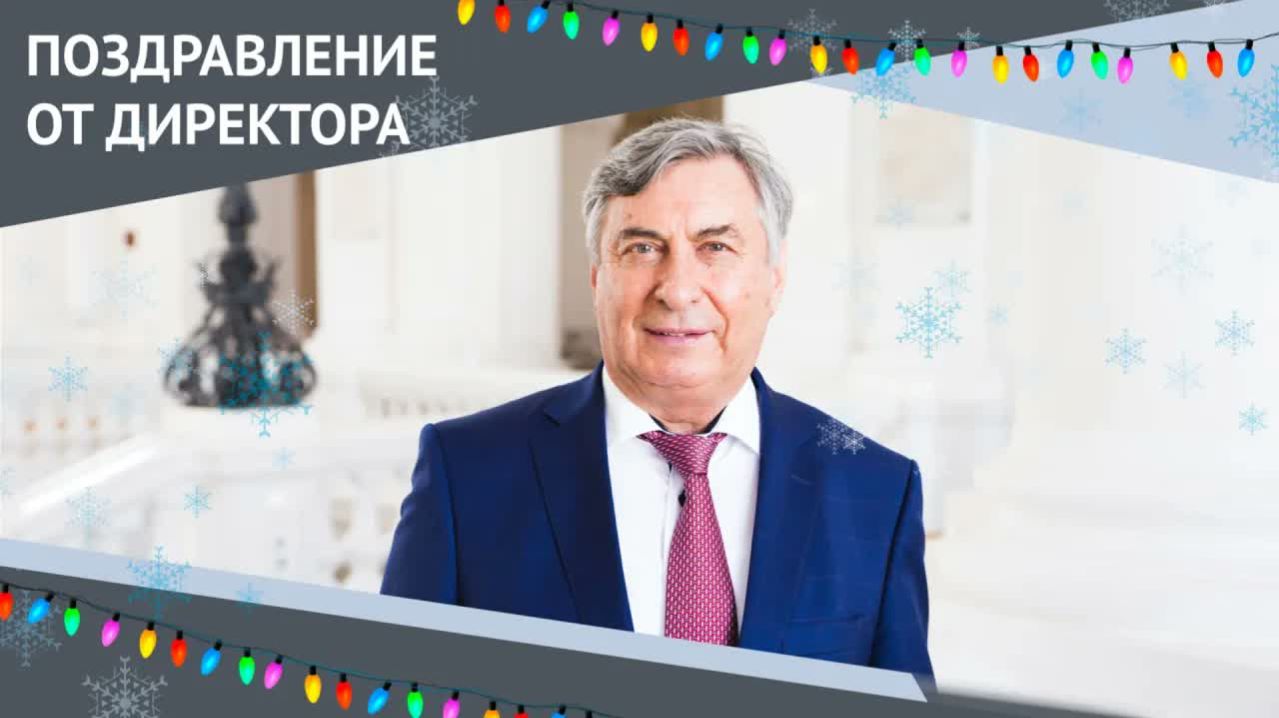 Поздравление от директора ИММиТ