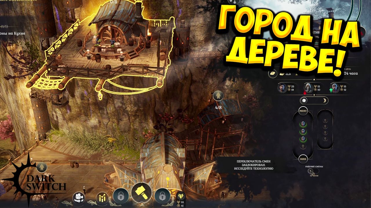 ГОРОД НА ДЕРЕВЕ! DarkSwitch - ОБЗОР/ПРОХОЖДЕНИЕ!🔥