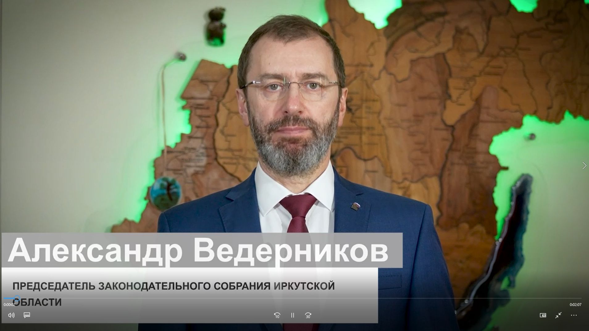 Поздравление председателя Заксобрания Иркутской области Ведерникова Александра Викторовича