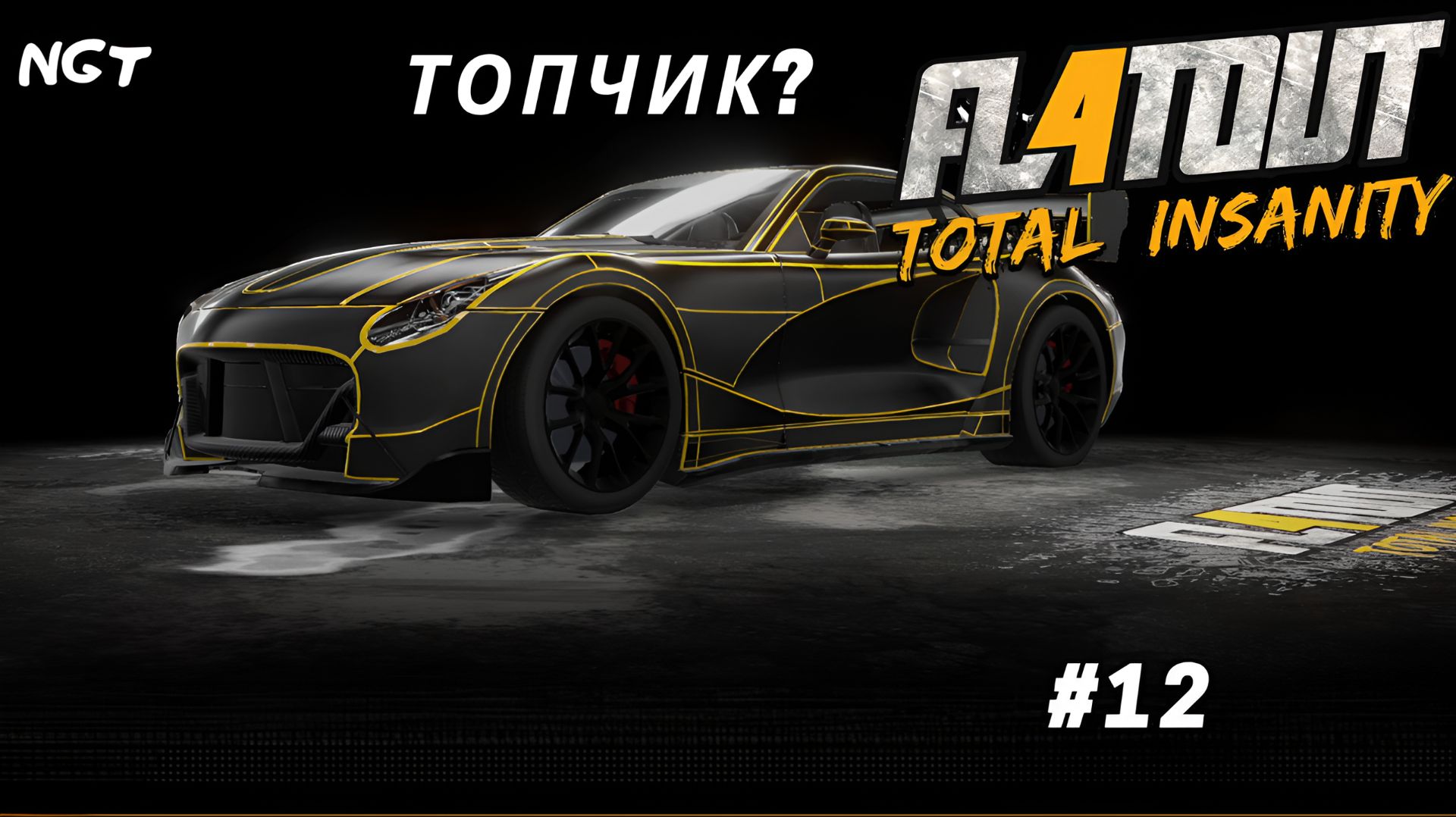 FlatOut 4 Total Insanity ► Прохождение ► Открытие гоночных тачек?  #12