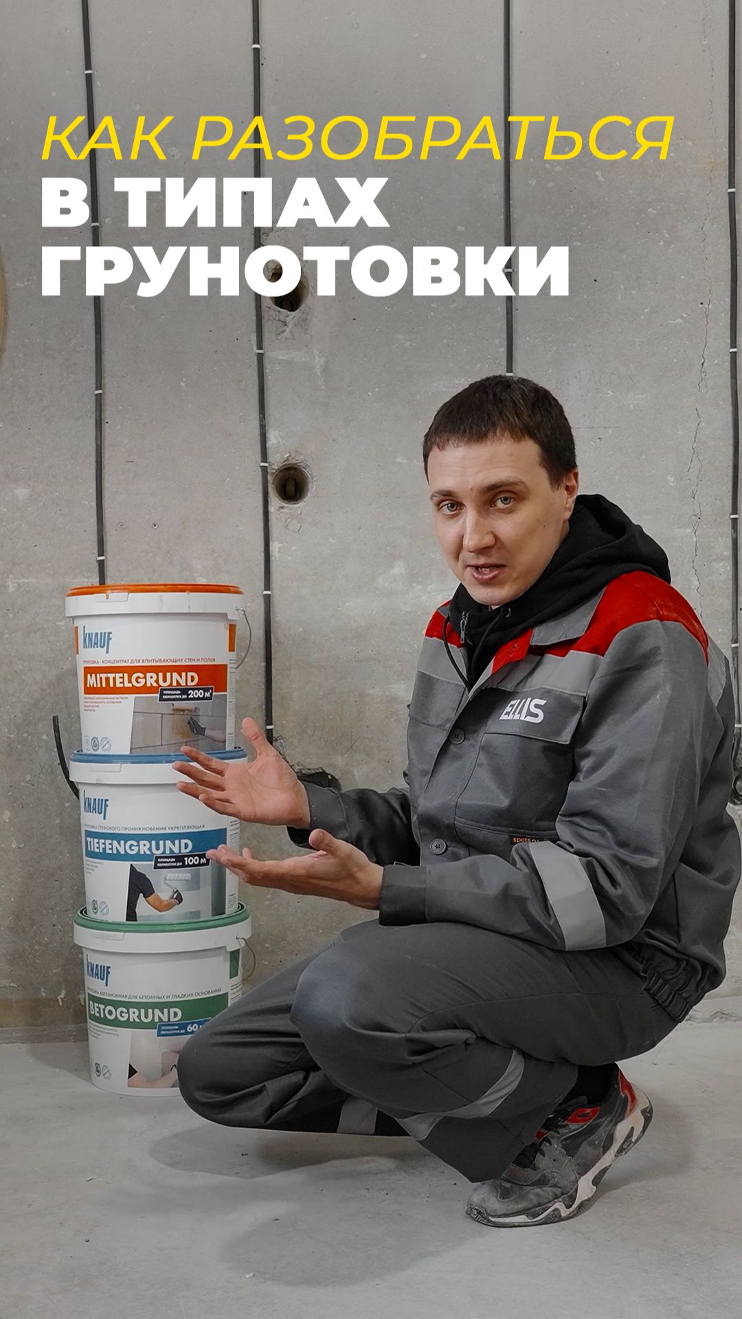 Как понять, какая грунтовка нужна