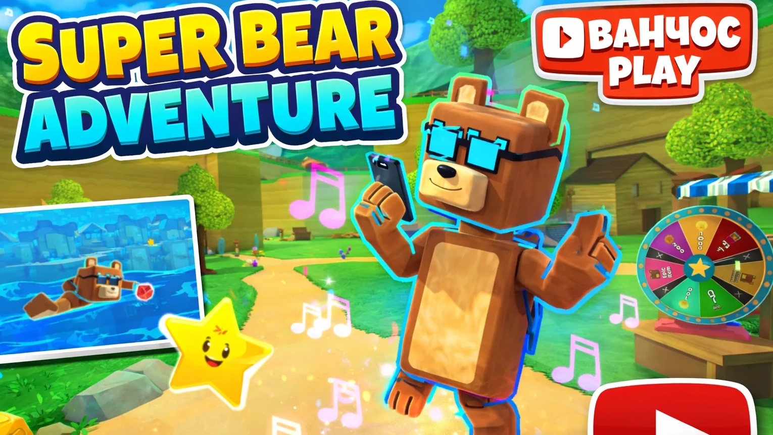 Играю в Super bear adventure 🤗🧸