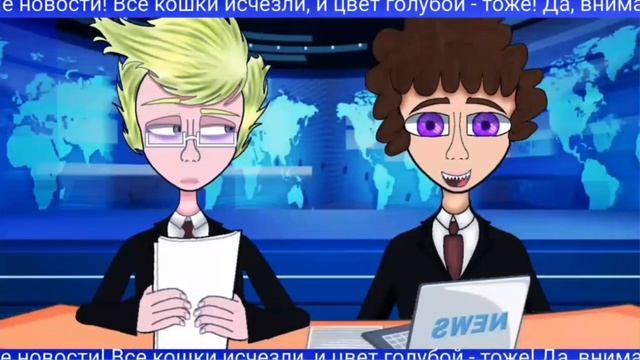 Внимание, срочные новости! // Анимация + Знакомьтесь, Боб // Роберт & Том