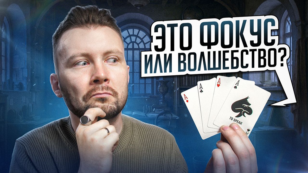 Финал этого ФОКУСА С КАРТАМИ непредсказуем!