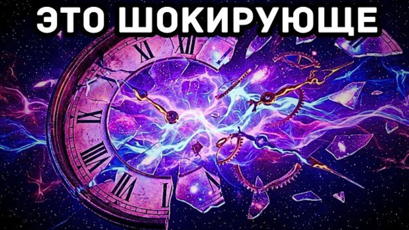 А что, если времени на самом деле не существует? Ученые начинают в это верить.