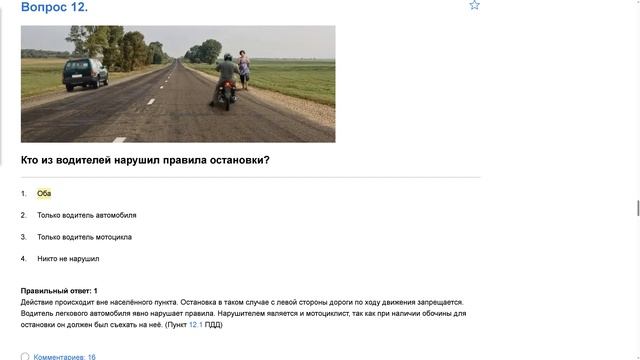 ПДД Билет 15   прохождение .