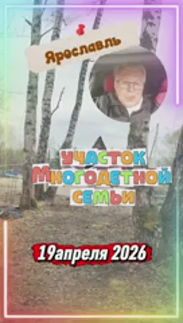 ЗАБОТА О МНОГОДЕТНЫХ.