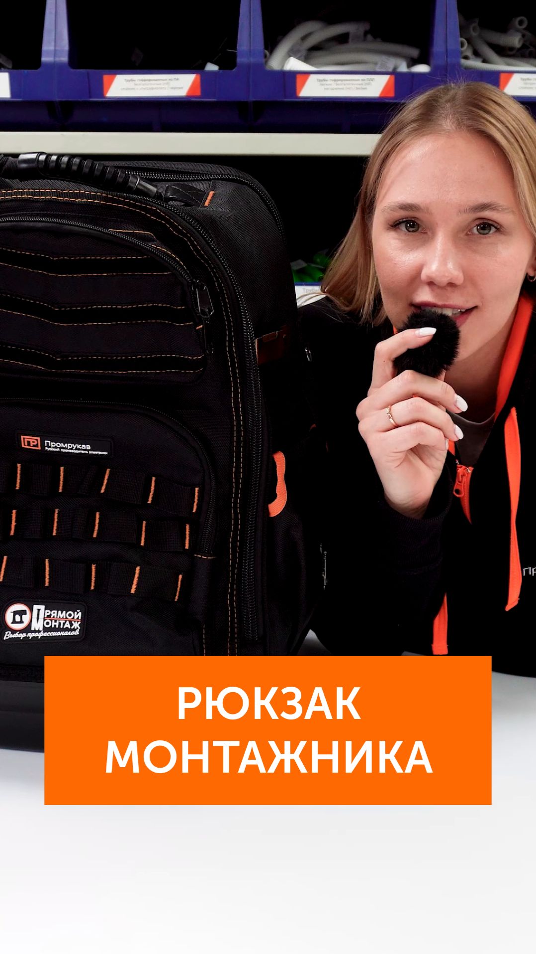 Рюкзак Монтажника Промрукав