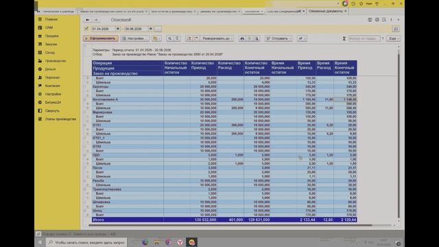 Планирование производства в 1С УНФ