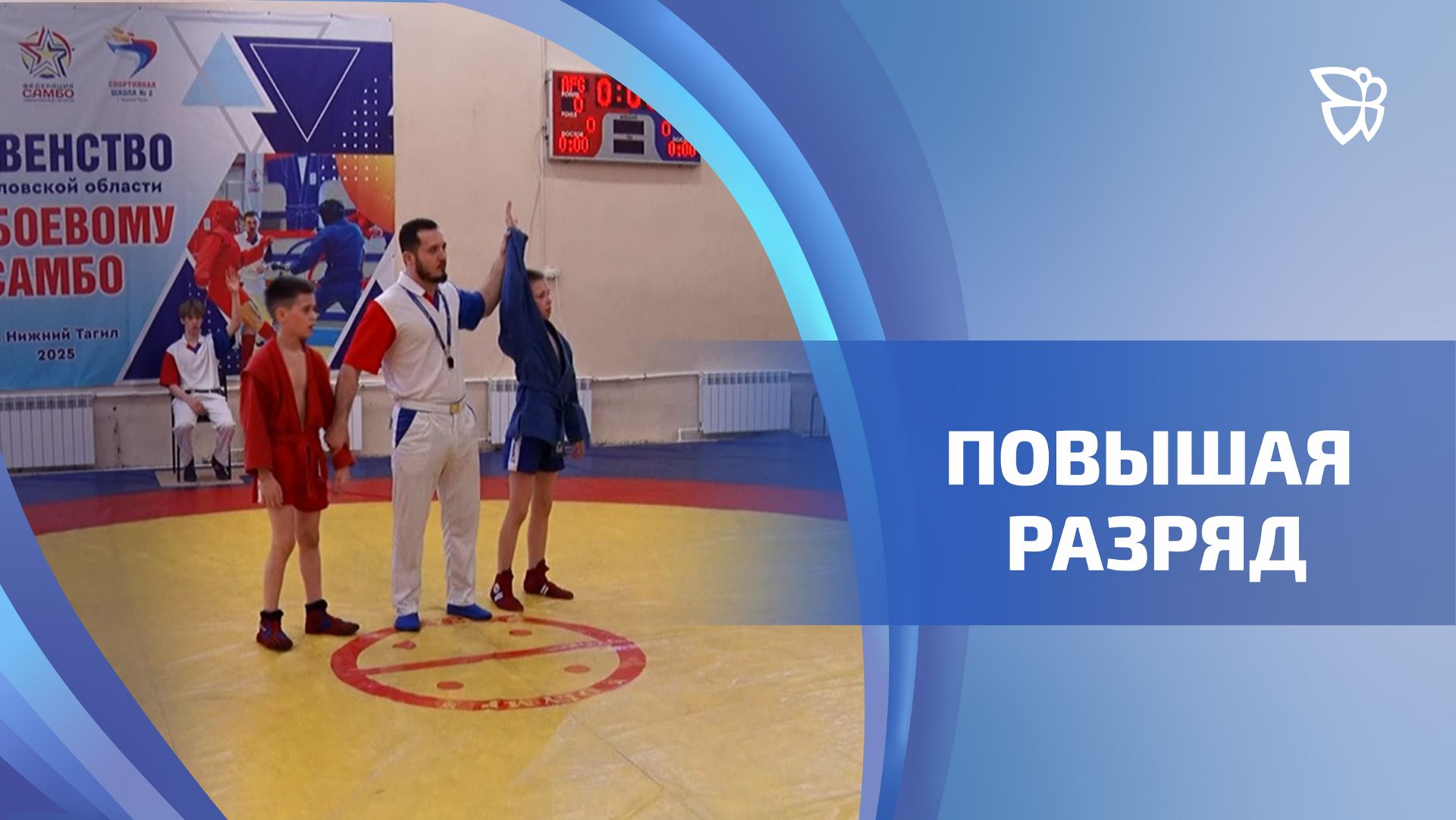 На ковре спортшколы №2 юные самбисты боролись за призы депутатов Нижнетагильской думы