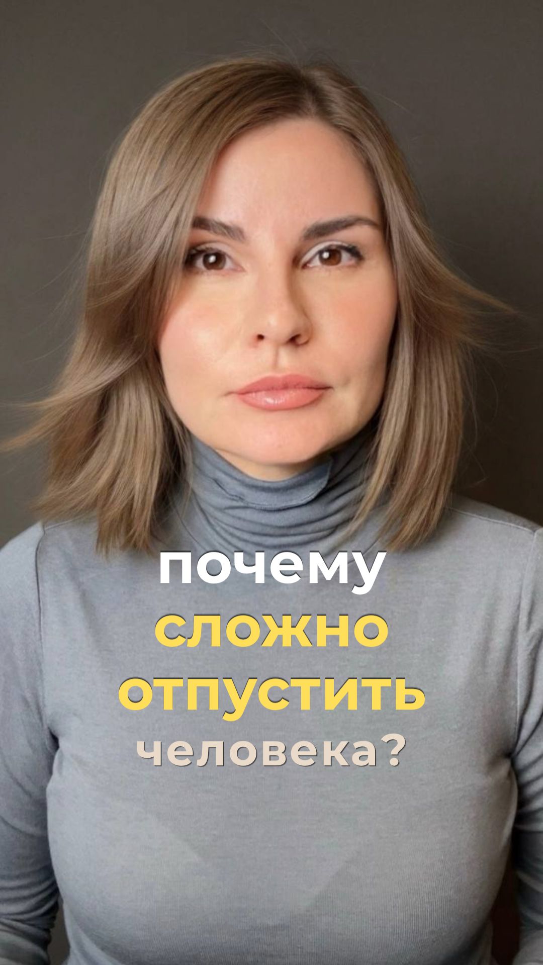 Почему сложно отпустить человека?