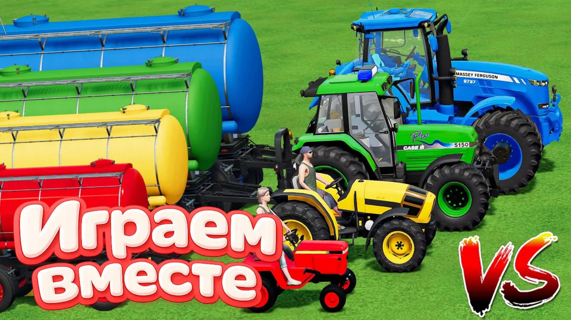 МУЛЬТИКИ ДЛЯ ДЕТЕЙ ПРО РАЗНОЦВЕТНЫЕ МАШИНКИ И ТРАКТОРЫ НА ФЕРМА 🏵️ ГОНКИ МАШИНОК НА ФЕРМЕ часть 5