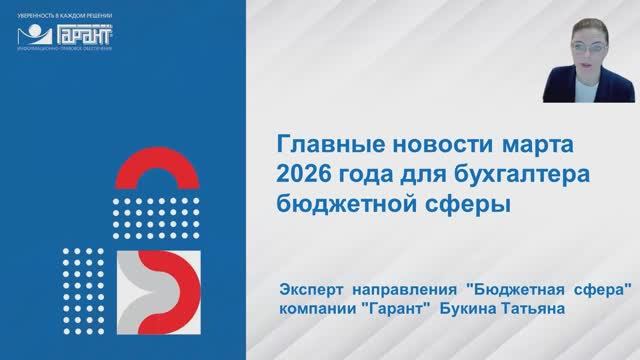 604. Март 26 | Изменение КБК. Налоговые новости. Нецелевые расходы
