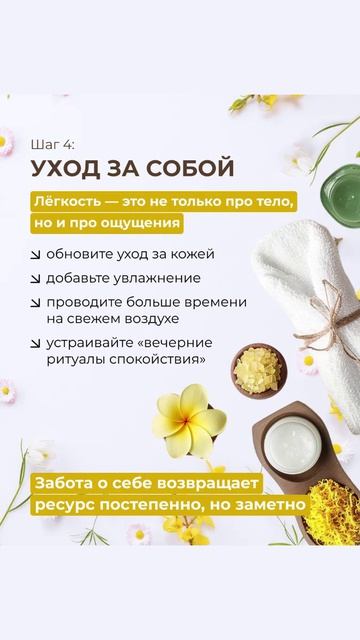 Время обновления, как вернуть лёгкость телу весной.
