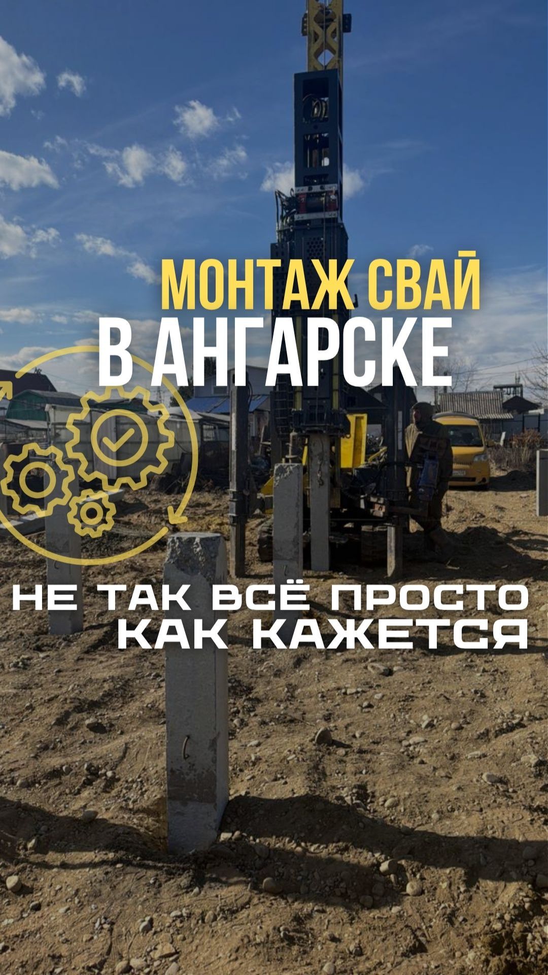 Обзор строительства свайного фундамента в г. Ангарск! #обзор #стройка #бизнес #работа #видеообзор