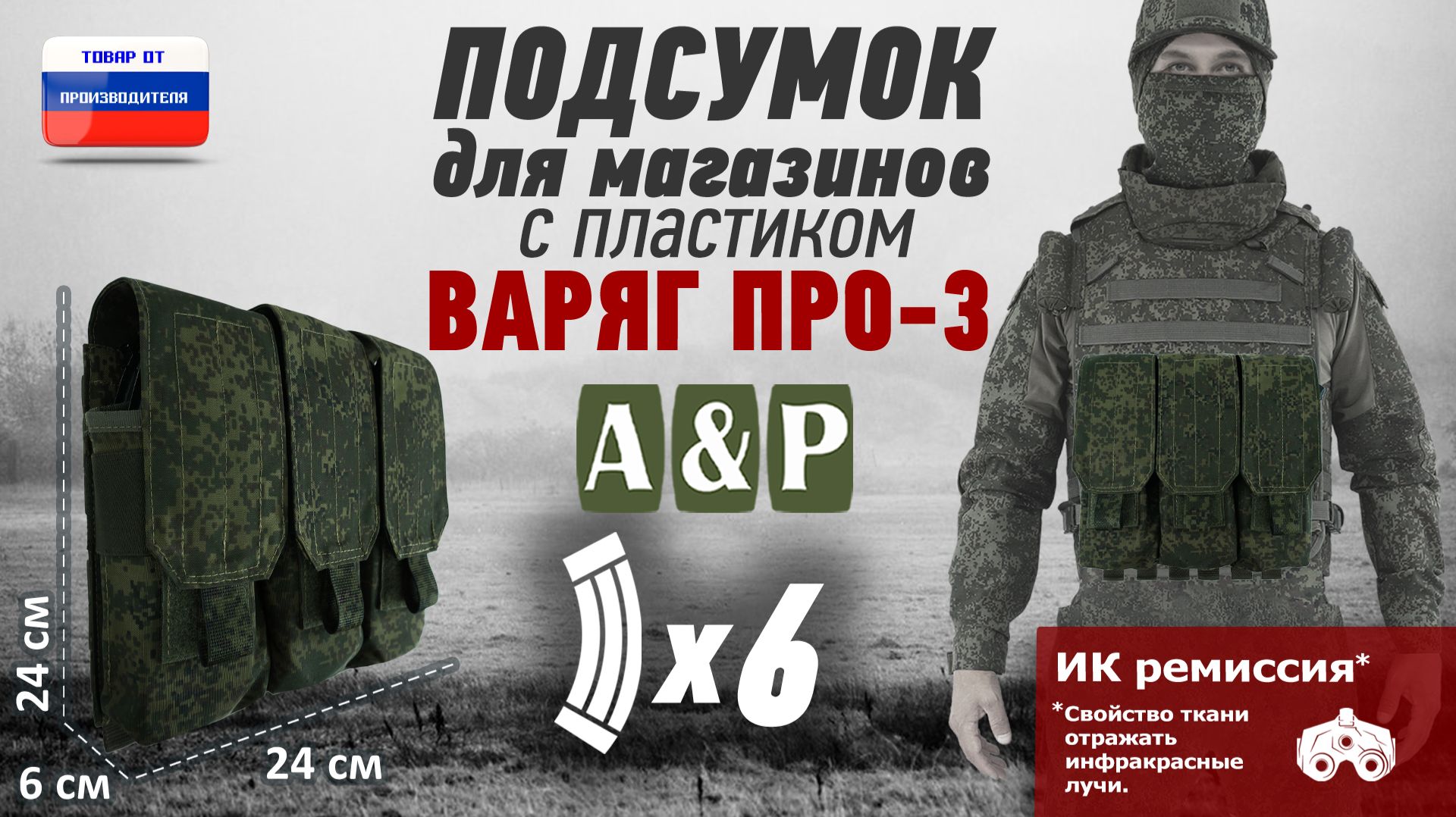 Подсумок для магазинов с пластиком ВАРЯГ ПРО-3. Цвет: ЕМР (цифра). Промо-ролик.