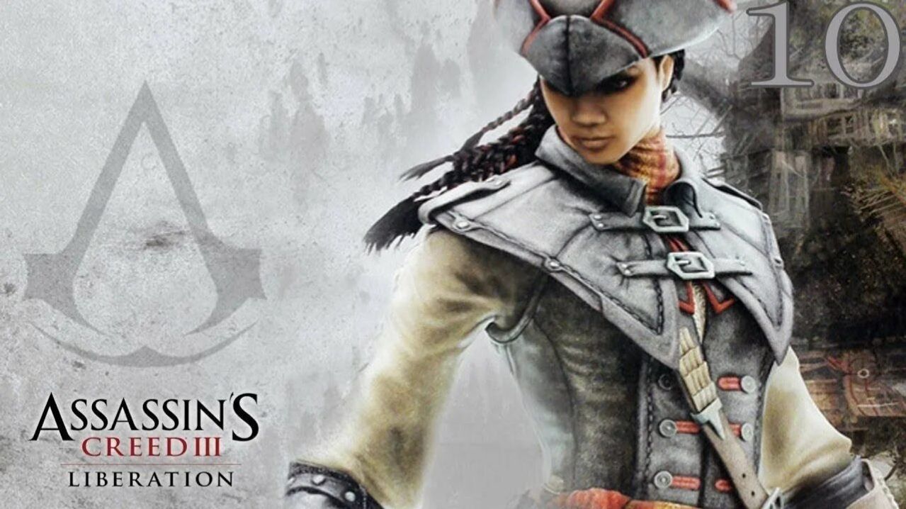 Assassin's Creed Liberation #6 Воспоминание6 (100%)