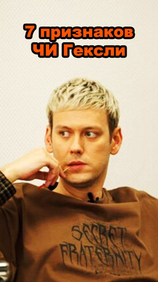 ГЕКСЛИ: 7 особенностей интуиции возможностей. Антон Шастун #соционика #гексли #шастун