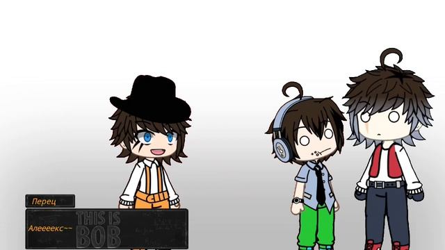 Алееекс~ // GL + Знакомьтесь, Боб // Я, Шрам & Перец