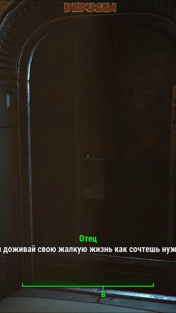 Обиделся что ли? Fallout 4. #shorts #fallout