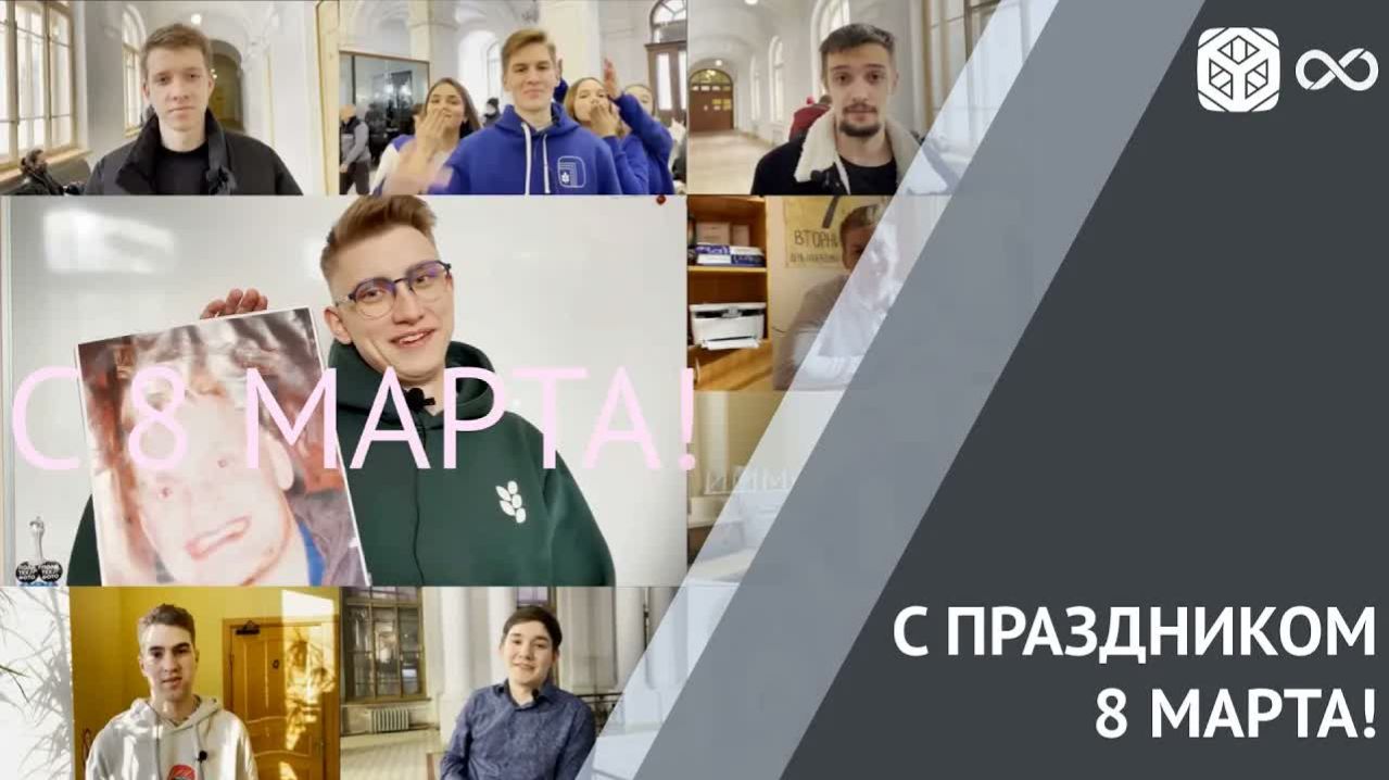 8 МАРТА - МЕЖУНАРОДНЫЙ ЖЕНСКИЙ ДЕНЬ