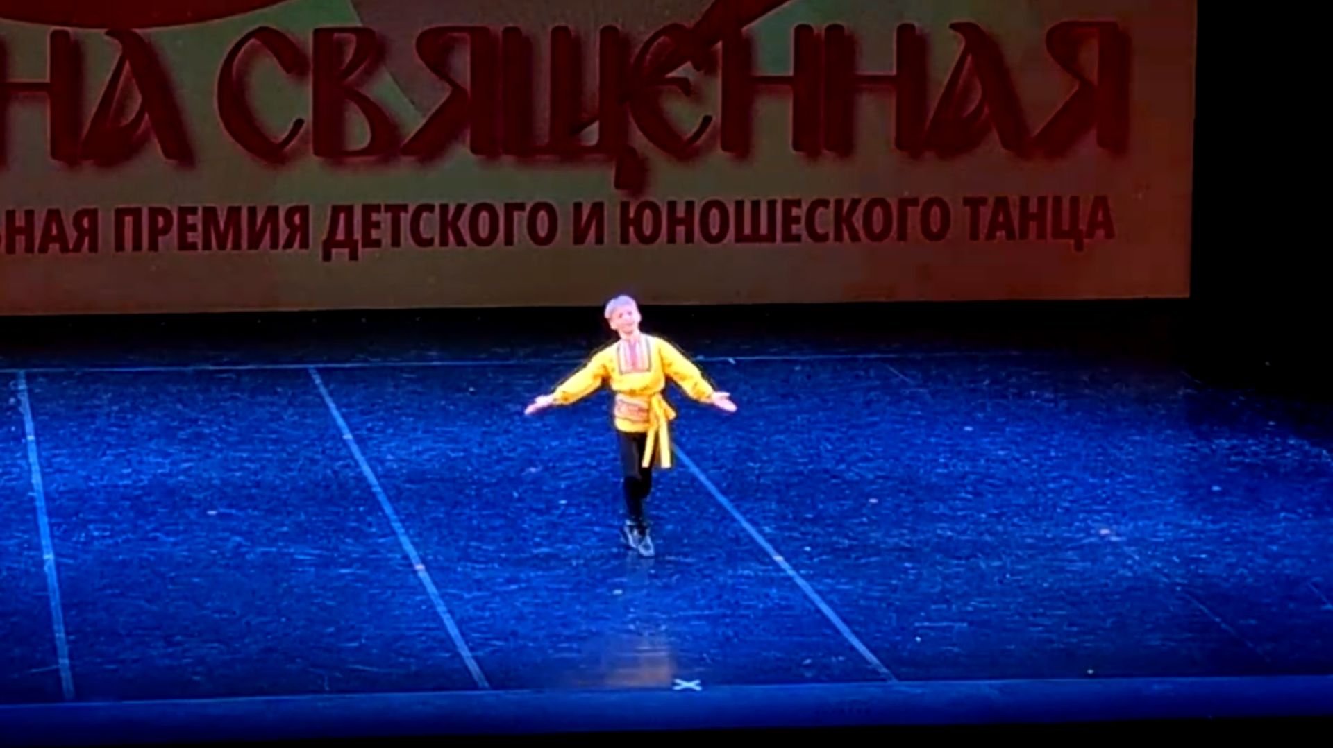 "Русский танец"