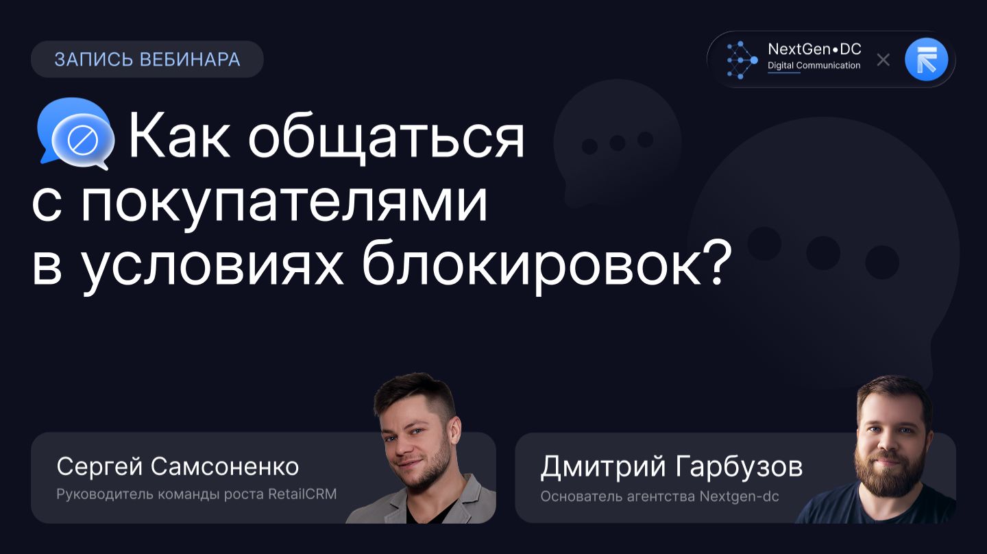 Как общаться с покупателями в условиях блокировок?