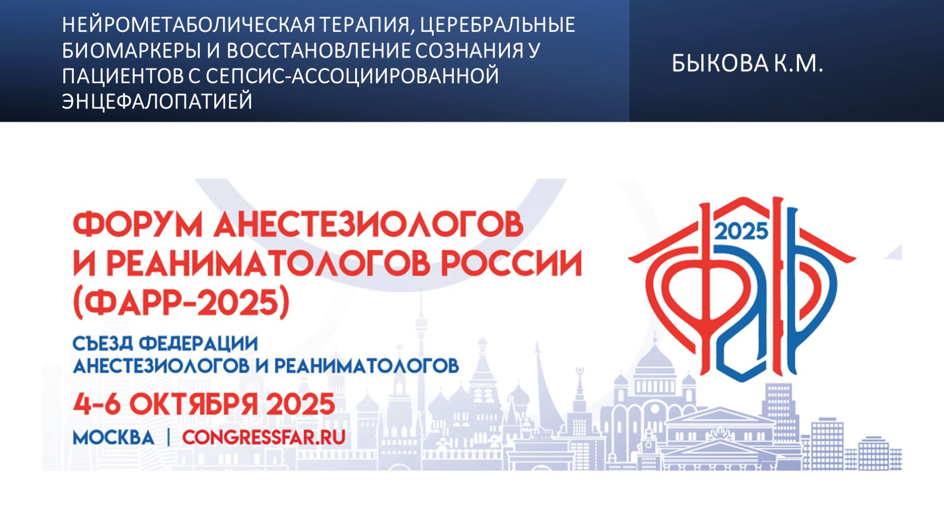 Нейрометаболическая терапия, церебральные биомаркеры и восстановление сознания у пациентов с сепсис-
