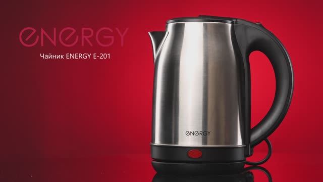 Чайник ENERGY E-201 (1,8 л, диск) стальной, черный