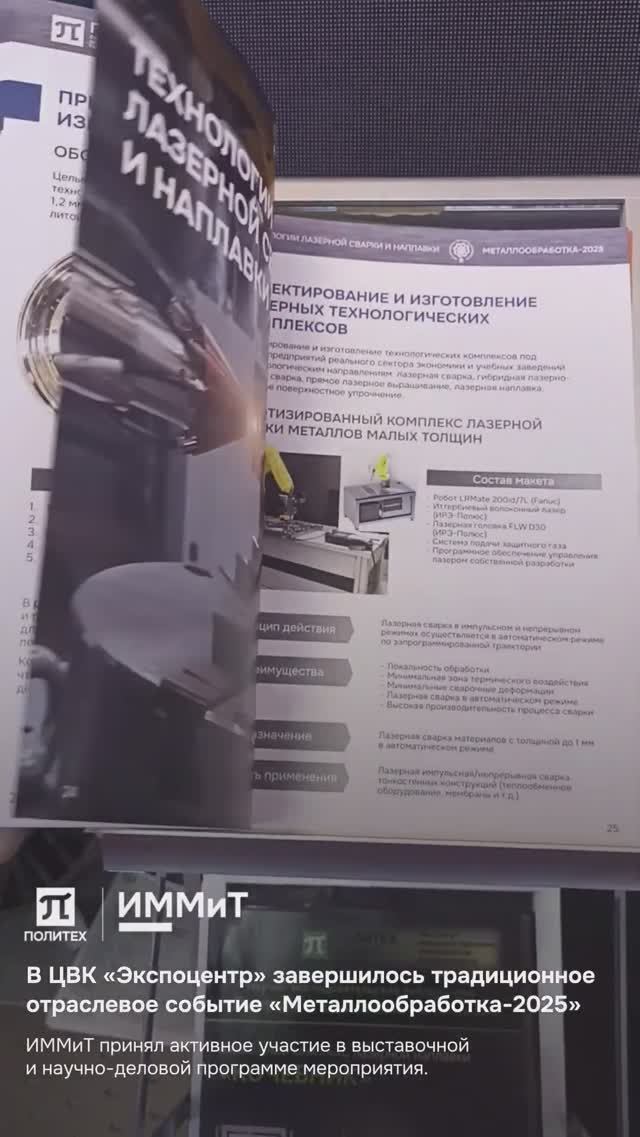 ИТОГИ ВЫСТАВКИ «МЕТАЛЛООБРАБОТКА-2025»