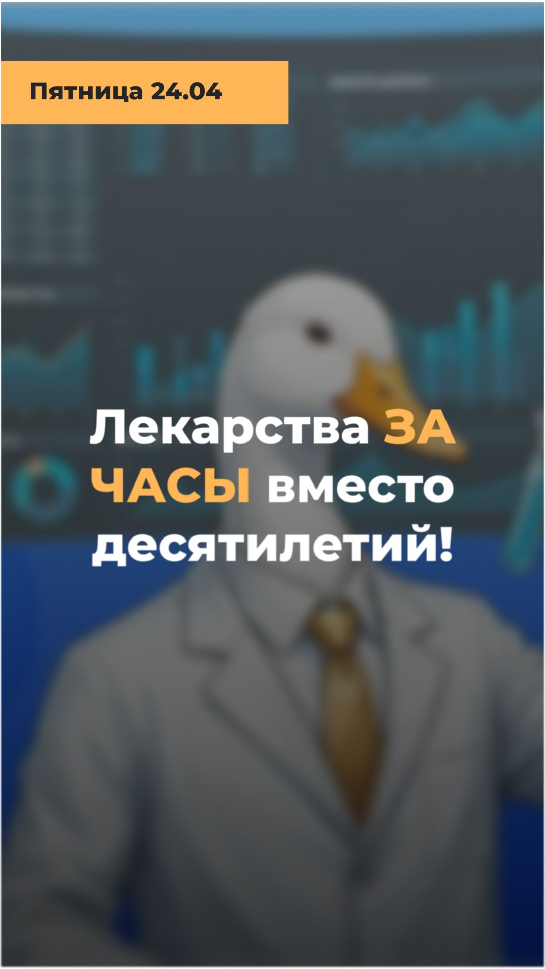 ИИ ПРОТИВ СУПЕРБАКТЕРИЙ: ЛЕКАРСТВА ЗА ЧАСЫ ВМЕСТО ДЕСЯТИЛЕТИЙ?