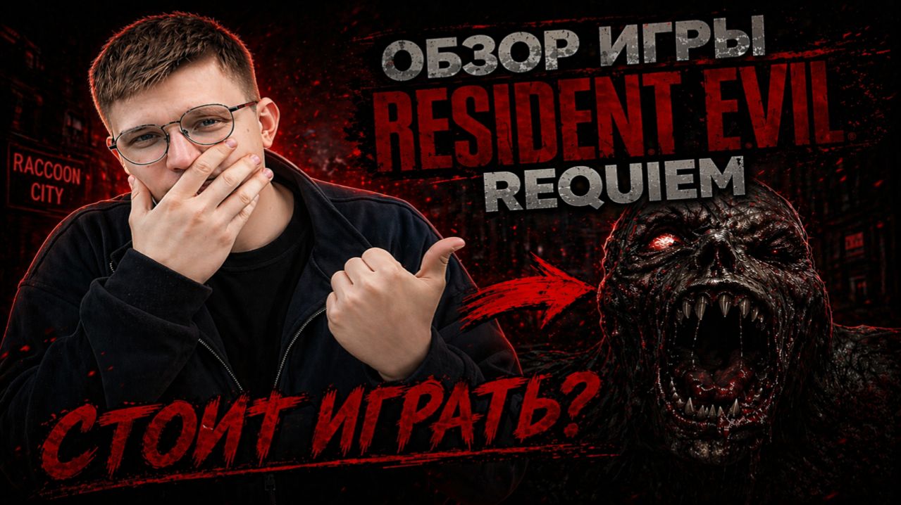 REQUIEM УБИЛ RESIDENT EVIL?! 😱